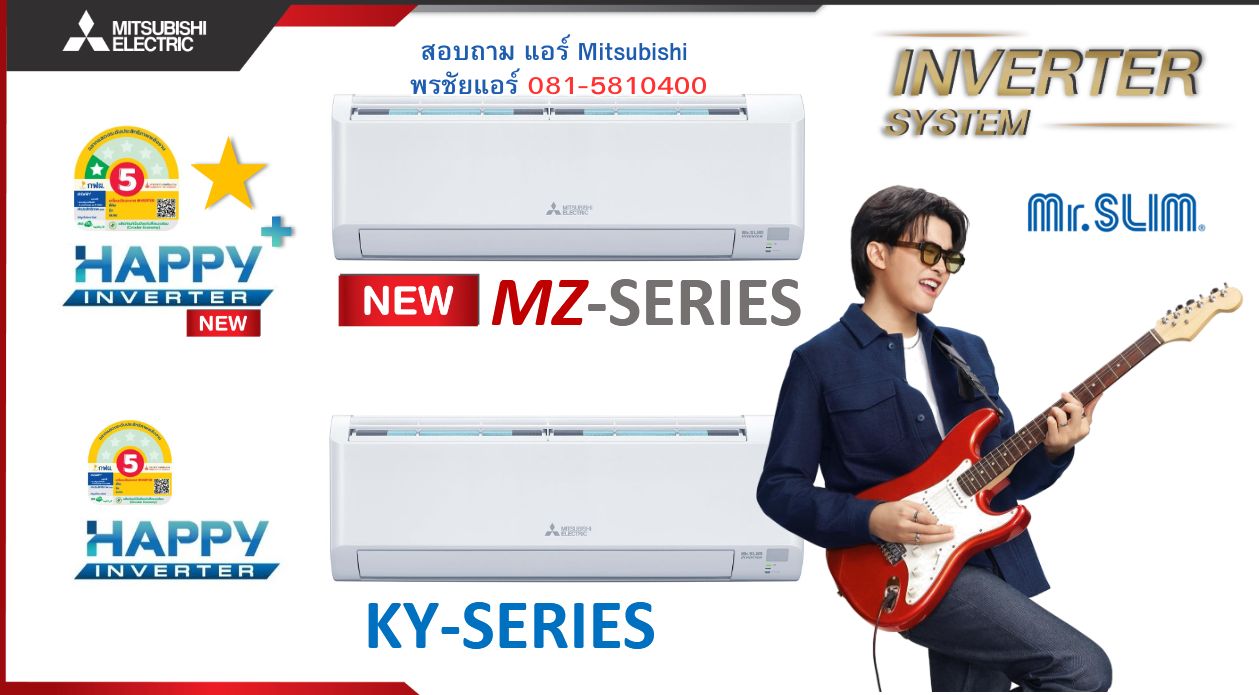 แอร์ Mitsubishi MZ Series รุ่น MSY-MZ13VF (แอร์ใหม่2025)