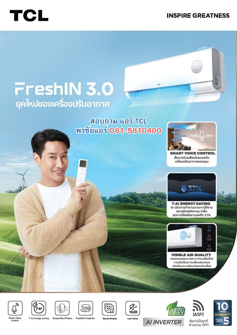 แอร์ TCL FreshIN 3.0 รุ่น TAC-19CSD/P7C (แอร์ใหม่2025)