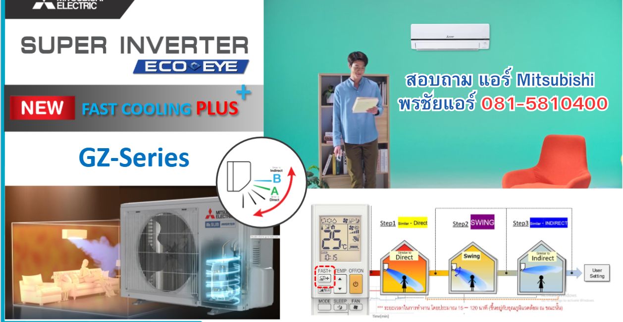 แอร์ Mitsubishi GZ-SERIES รุ่น MSY-GZ09VF (แอร์ใหม่2025)
